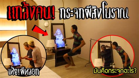 แกล้งคน กระจกผีสิงมือสอง ส่องกระจกอยู่ดีๆ ผีออกมาเอาชีวิต โคตรหลอน Youtube