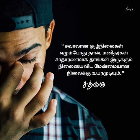 Motivational Quotes In Tamil வாழ்வில் நம்பிக்கை தரும் சத்குருவின்