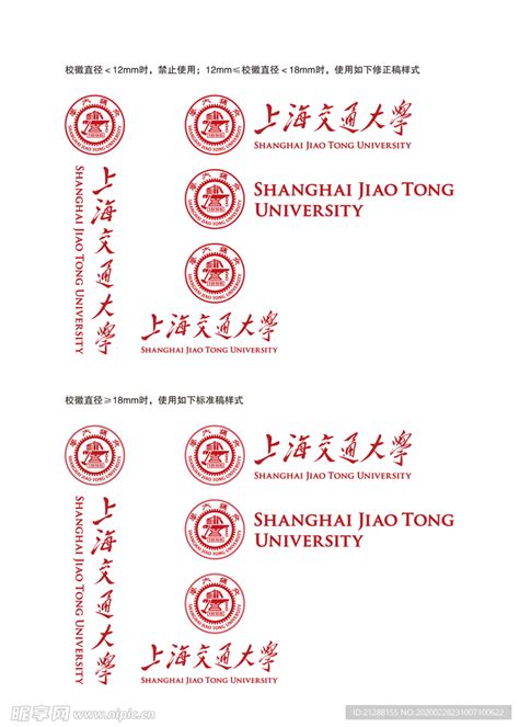 上海交通大学校徽新版设计图其他图标标志图标设计图库昵图网