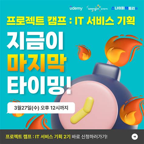 [마감임박] 프로젝트 캠프 모집 마감 d 2