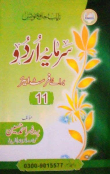 Nayab Sarmaya Urdu Notes For Class 11 By Prof Ahmad Hussain Jadeedstore