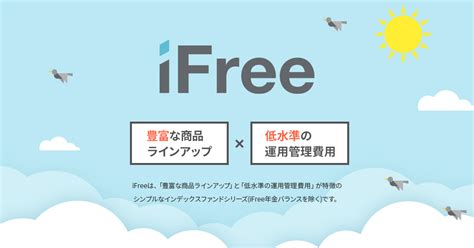 iFree | 大和アセットマネジメント株式会社
