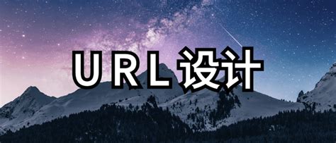 javascript [译]优秀的url设计 南城fe segmentfault 思否