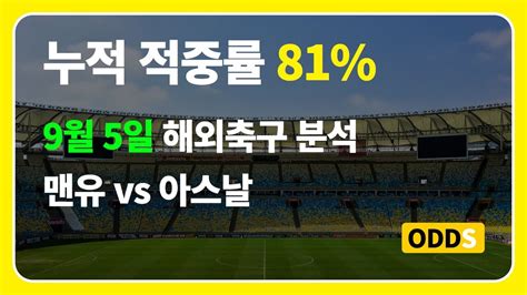 해외축구분석 승무패 승부예측 맨유 Vs 아스날 베로나 Vs 삼프도리아 Epl 프리미어리그 라리가 스포츠토토 프로토 축구토토 스포츠토토분석 토토픽 스포츠픽 분석픽 Youtube
