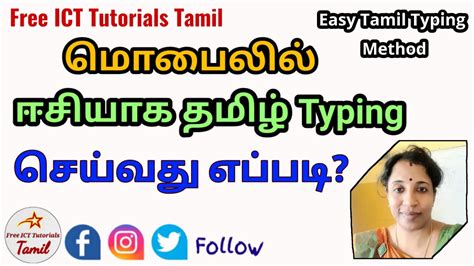 👉 Free Ict Tutorials In Tamil Facebook