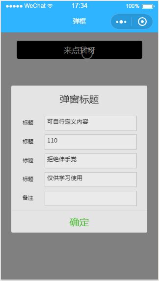 微信小程序之自定义模态弹窗（带动画）实例 demo例子集 博客园