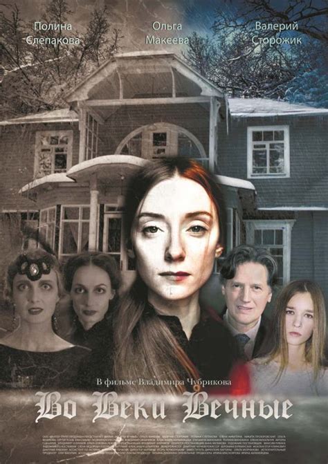 Vo Veki Večnyje 2017 Galerie Plakáty Čsfdcz