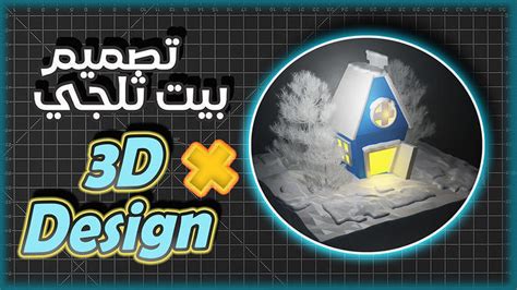 Blender 3d A Snowy Winter House 3d Model Cgtrader
