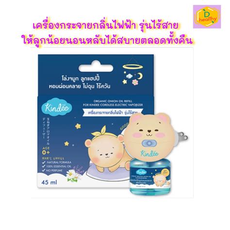 Kindee คินดี้ เครื่องกระจายกลิ่นไฟฟ้า รุ่นไร้สาย ให้ลูกน้อยนอนหลับได้สบายตลอดทั้งคืน Th