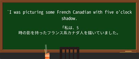 【英単語】five Oclock Shadowを徹底解説！意味、使い方、例文、読み方