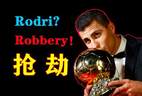 全世界都知道：罗德里抢走了修斯的金球奖 第一次与你交谈 第一次与你交谈 哔哩哔哩视频