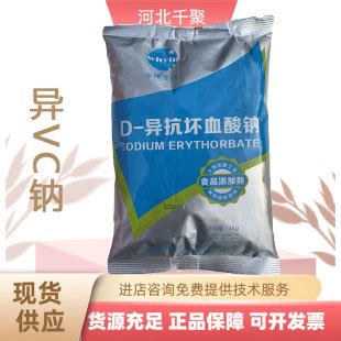 异vc钠食品级d 异抗坏血酸钠华源护色保鲜现货供应异vc钠 阿里巴巴