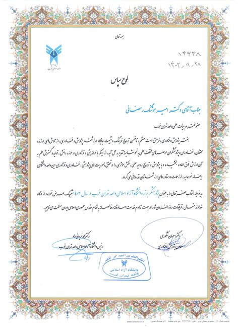 دانشگاه آزاد اسلامی واحد تهران غرب هفته پژوهش 1402 ِdr Amir Hoshang Ramezani