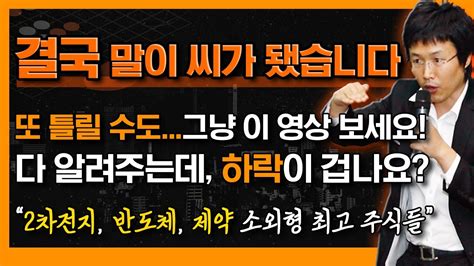 시장 급락 회복 결국 말대로 됐습니다 하락 무서워할 필요없는 이유 다 알려드립니다 F 2차전지 반도체 제약 소외형