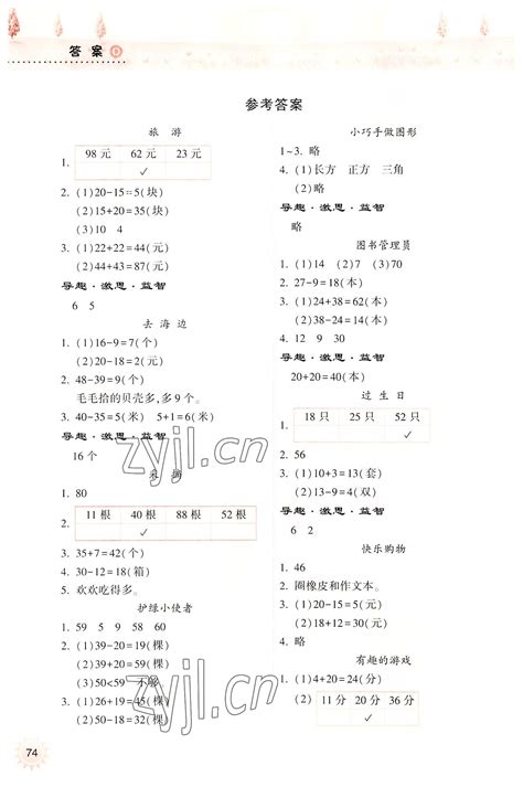 2022年暑假作业本一年级数学苏教版希望出版社答案——青夏教育精英家教网——