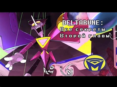 Все секреты второй главы дельтаруна - YouTube