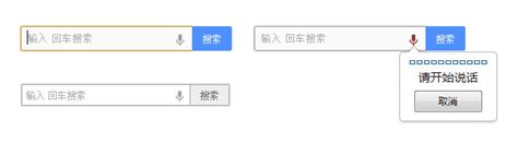 Html5css3打造可自动获得焦点和支持语音输入的超酷搜索框helloweba