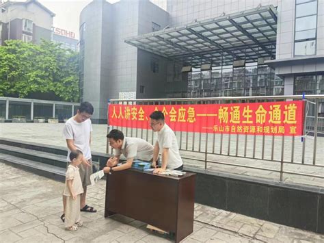 乐山市自然资源和规划局
