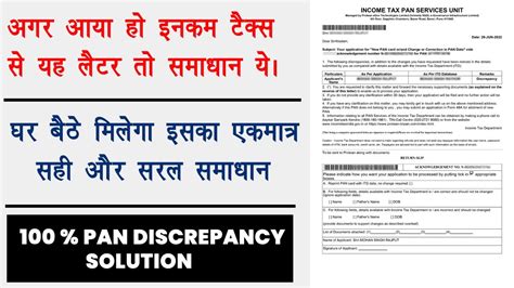 Pan Card Correction Discrepancy Letter At Carrie Booker Blog