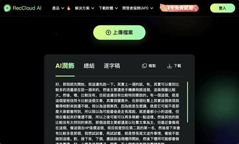 【音檔轉文字】5 款好用的語音轉逐字稿 Ai 工具推薦 蘋果仁 果仁 Iphoneios好物推薦科技媒體