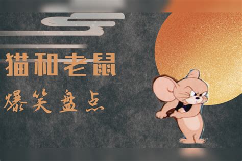 猫和老鼠：盘点片中精彩一幕，杰瑞被小侄子打脸，全程笑点频出