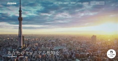 Assign Agentアサインエージェントの口コミ・評判は?特徴や体験談を調査 Assign Agentアサインエージェントの口コミ・評判は?特徴や体験談を調査