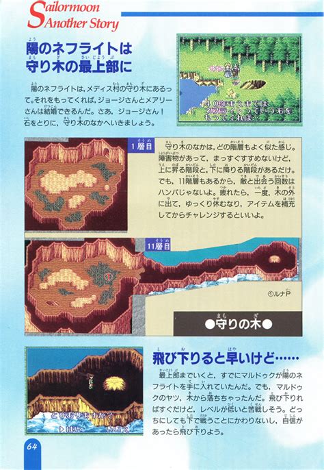 Sailor Moon Another Story Guide Miss Dream