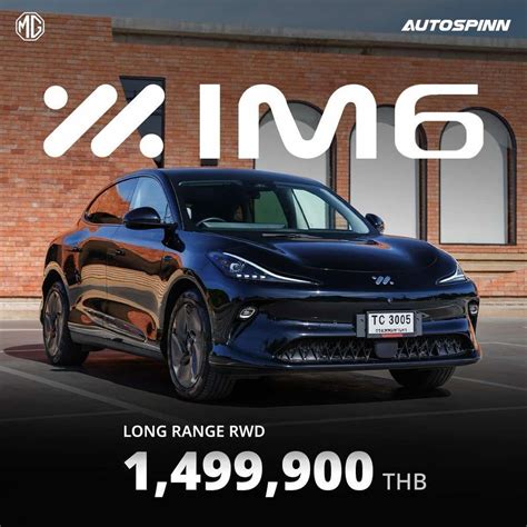 New Mg Im6 Premium Long Range ราคาอย่างเป็นทางการ พิเศษ 1499900 บาท