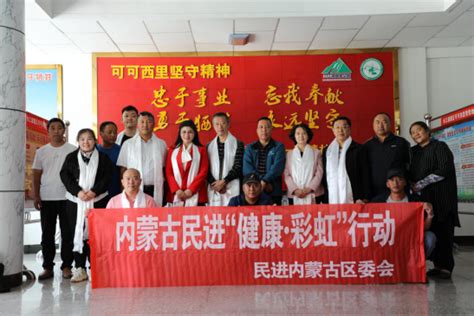 内蒙古医疗队深入可可西里无人区为巡山队员义诊医疗队内蒙古义诊民进 健康界