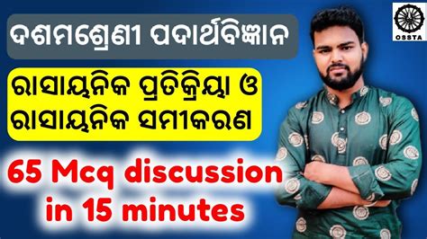 Rasayanika Pratikriya O Rasayanika Samikaran L Rasayanika Pratikriya 10th Class Mcq L