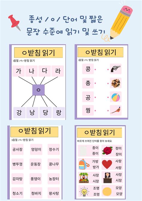 받침 ㅇ 읽기 및 쓰기 [slp 강샘] 언어더하기