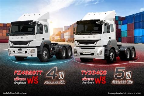 Dcvt มอบโปรฯ แพ็กเกจบำรุงรักษาฟรีสูงสุด 5 ปี สำหรับรถบรรทุกรุ่นยอดนิยม