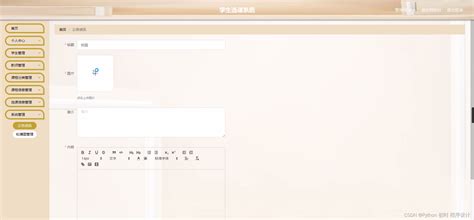 Springbootjavaphpnodepython学生选课系统【计算机毕设】 Csdn博客
