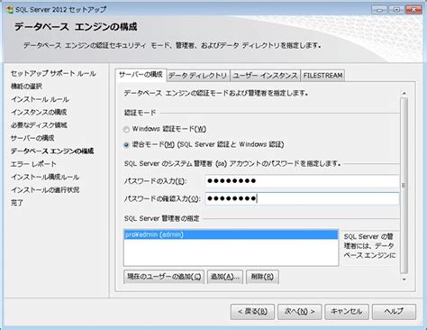 sql server 2012 express のインストール クリエイティブweb