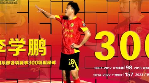 李学鹏：身体没问题还想多踢几年，广西足球氛围很好腾讯新闻