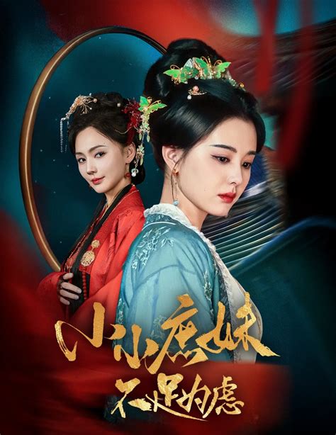 Xiao Xiao Shu Mei Bu Zu Wei Lv Mydramalist