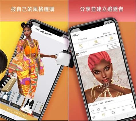 隨時隨地進入 3d 虛擬社交世界的最佳選擇 Imvu App 免費 App 資訊網