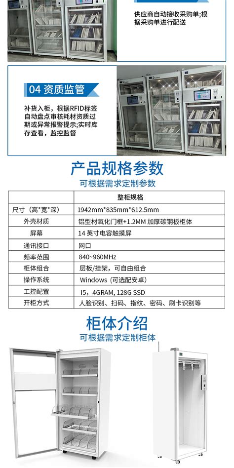 智能rfid耗材柜高值耗材追踪管理柜仓库物资存储柜可对接医院系统 与非网