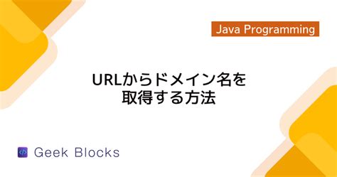 Java Urlをエンコードデコードする方法