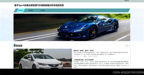 基于pythonhivehadoopspark的新能源汽车销售数据分析系统大数据可视化分析毕业设计项目源码 Csdn博客