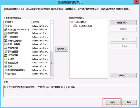windows 2012证书导入及iis证书配置 windows server 2012 配置iis证书 csdn博客