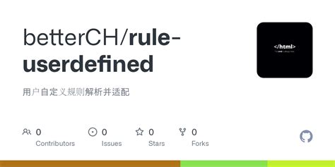 Github Betterchrule Userdefined 用户自定义规则解析并适配