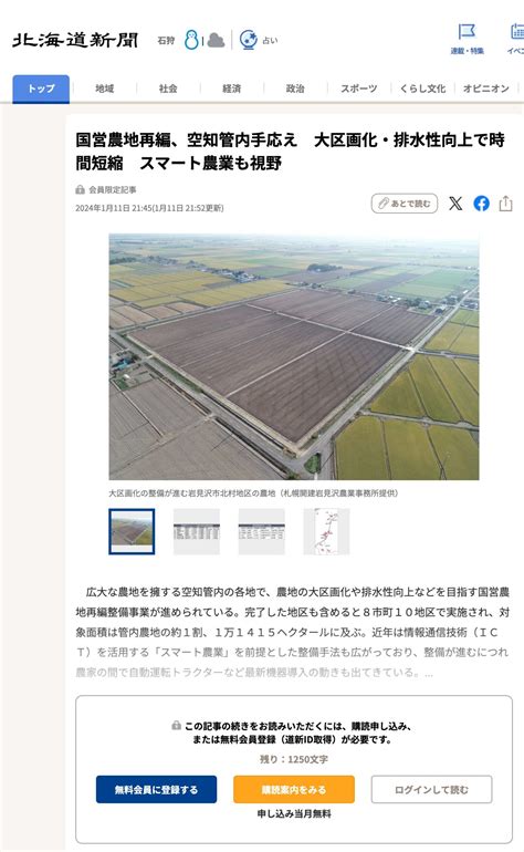 国営農地再編、空知管内手応え 大区画化・排水性向上で時間短縮 スマート農業も視野【北海道新聞デジタル】│北竜町ポータル