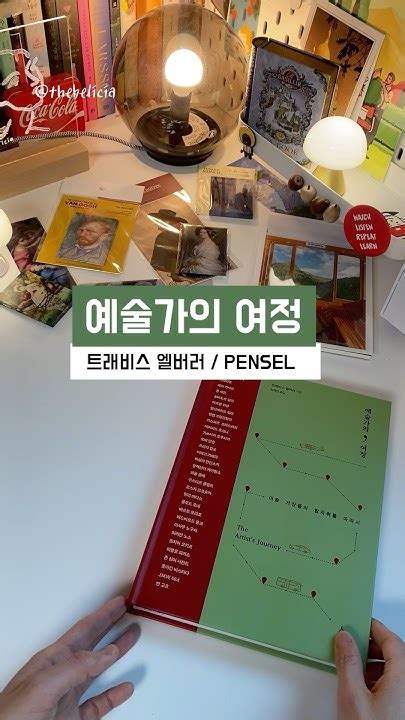 예술가의 여정 Youtube