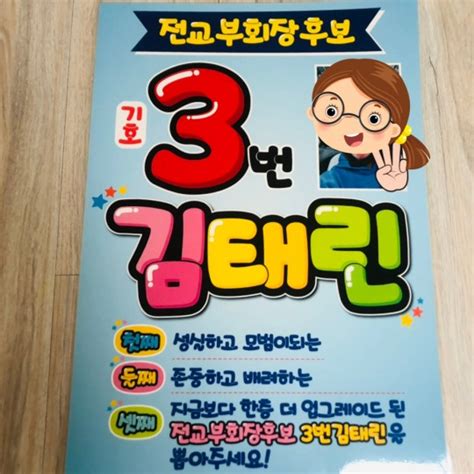 전교회장선거포스터피켓 예쁜디자인쁘띠아트pop