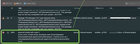 Testflightにてxamarinアプリをiphoneにインストールするまで2：xcodeのupdate後、xamarinでビルド不能