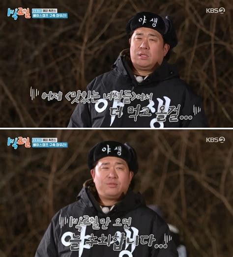 ‘1박 문세윤 혹한기 캠프서 쫄쫄 굶자 ‘맛녀석 대방어 더 먹고 올걸”