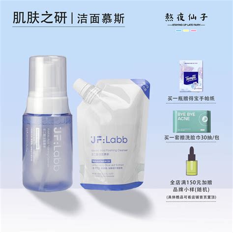 【官方旗舰】jf Labb肌肤之研壬二酸洁面慕斯油痘肌舒缓清洁不刺激日常护理 120ml 补充装山姆会员商店线上超市【图片 价格 品牌 报价】 京东