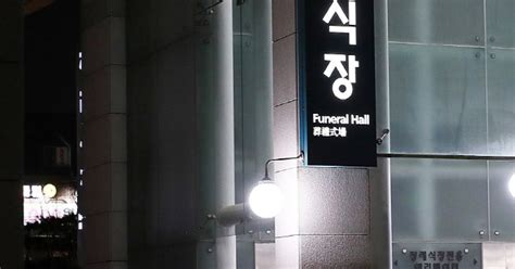 고요한 배우 故 조민기의 빈소 故 조민기 사망