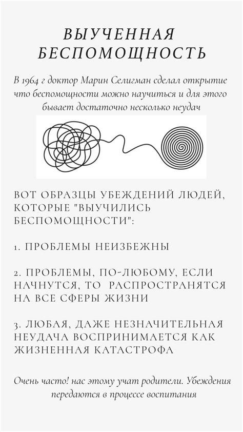 Выученная беспомощность | Выученная беспомощность, Самопомощь, Мотивация